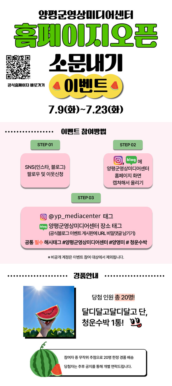 양평군영상미디어센터 공식 홈페이지 오픈